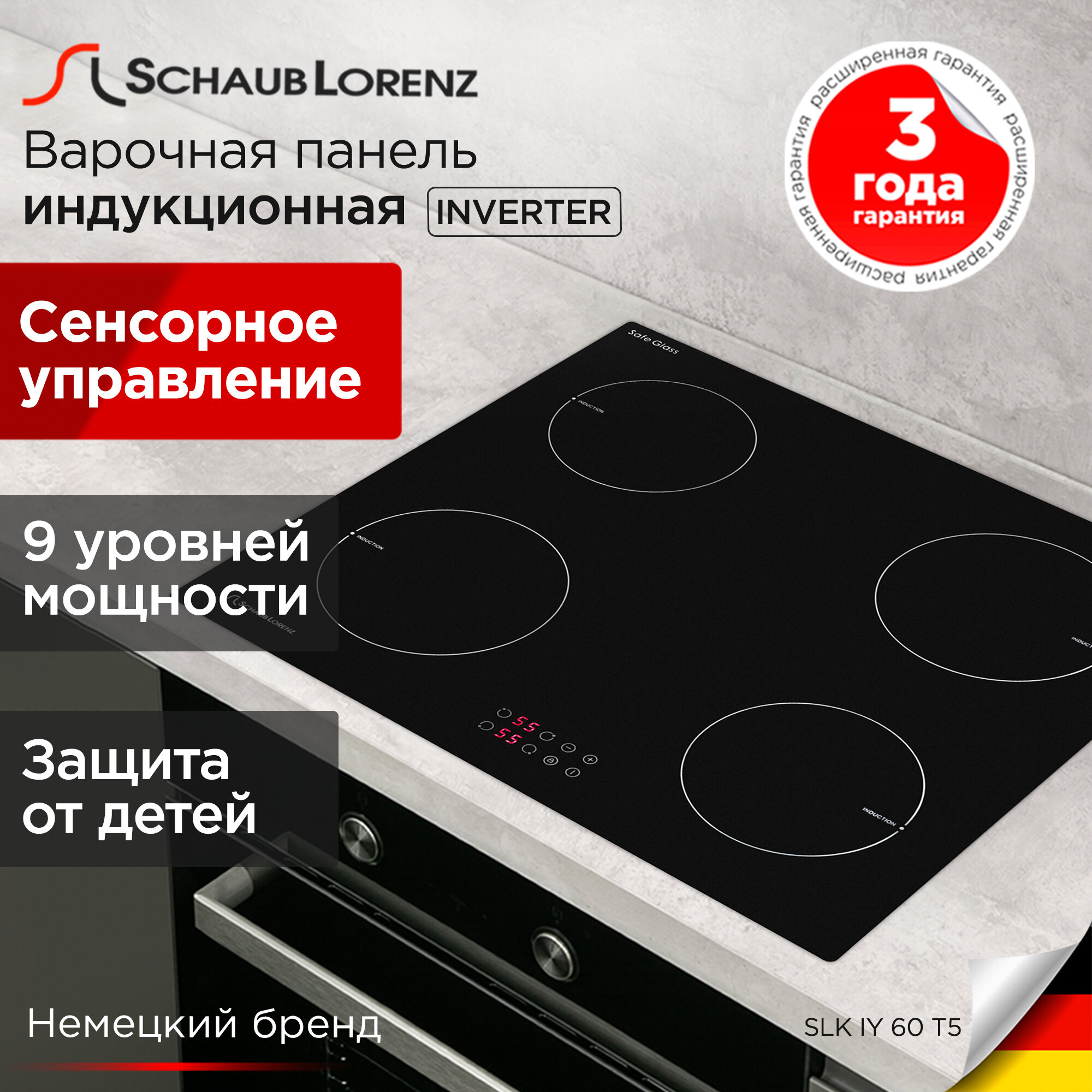 Обзор: Индукционная встраиваемая варочная панель Schaub Lorenz SLK IY ...